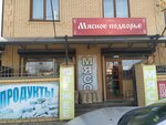 Мясное подворье (Bogatyrskaya ulitsa No:146), kasap, şarküteri  Krasnodar'dan