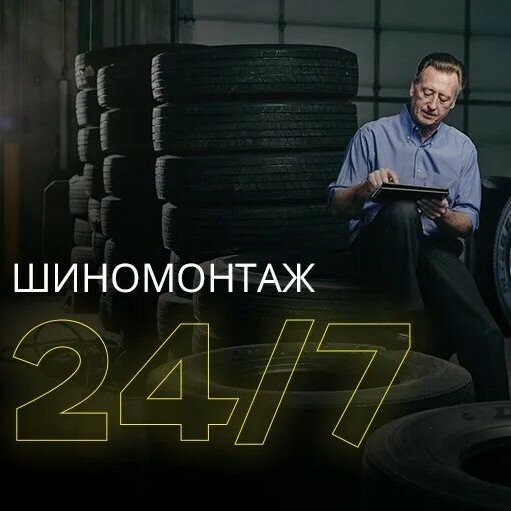 Oto lastik tamiri Шиномонтаж24/7, Yelets, foto