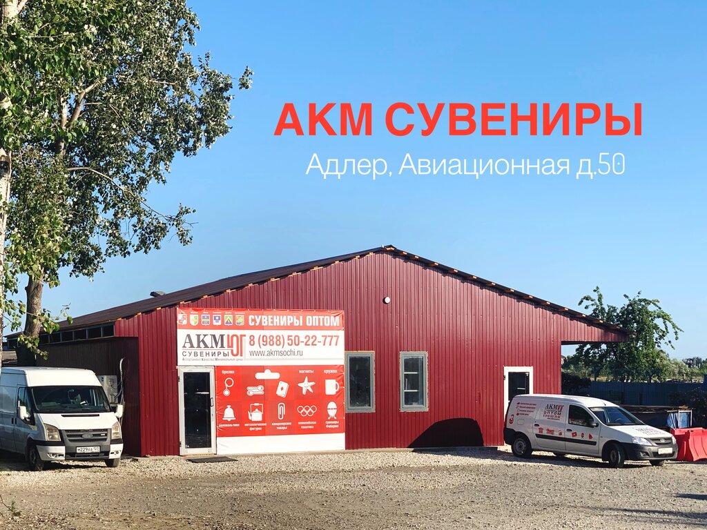 Hediyelik eşya üretimi ve toptan satışı Akm yug, Soçi, foto