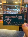 Свояк (Lenina Street No:55), bilardo salonları  Zheleznovodsk'tan