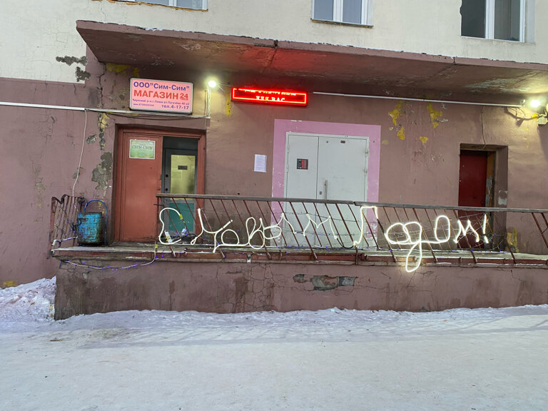 Market Сим-Сим, Pevek, foto