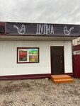 Дудка (Sovetskaya ulitsa No:81, stanitsa Vyoshenskaya), tütün, sigara mağazaları  Rostovskaya oblastından