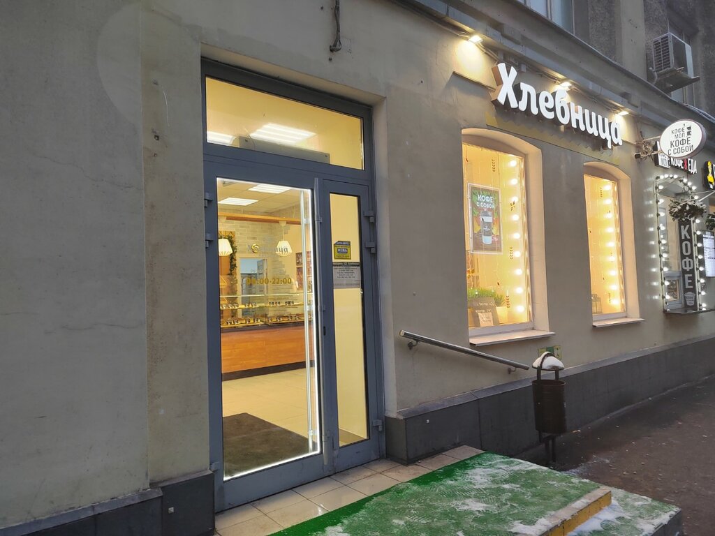 Ekmek fırını Хлебница, Moskova, foto