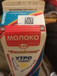 Утро Родины (1-я Московская улица No:12/1, Южно-Сахалинск), süt ürünleri satış mağazaları  Sakhalinsk'ten