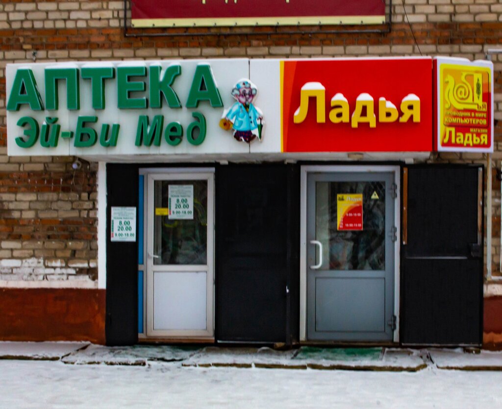 Bilgisayar mağazaları Ладья, Nizgneudinsk, foto