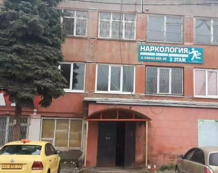 Madde bağımlılığı tedavi merkezi Ариадна-Р, Bronnitsy, foto
