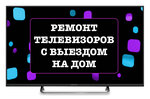 Remont TV (No:3, zhiloy rayon Zaozyorny, 2-y mikrorayon), ses ve video cihazlarının tamiri  Kurgan'dan