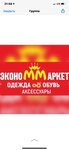 Ekonom Market (Tsentralnaya ulitsa No:48, selo Yurginskoye), giyim mağazası  Tümen (Tiumenskaya) oblastından