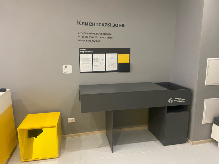 Teslimat noktası Яндекс Маркет, Odintsovo, foto