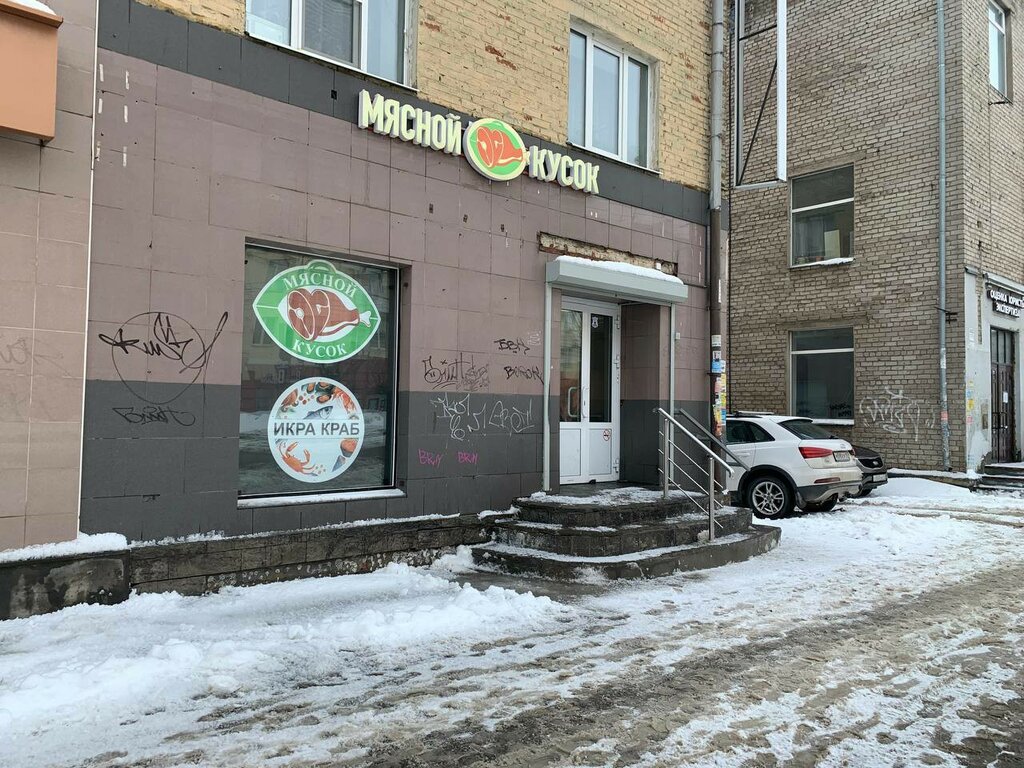 Kasap, şarküteri Мясной кусок, Izhevsk, foto