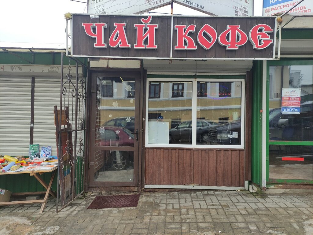 Çay mağazaları Чай & кофе, Moguilev, foto