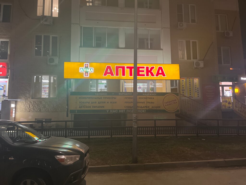 Eczaneler AptekaPlus, Rostov‑na‑Donu, foto