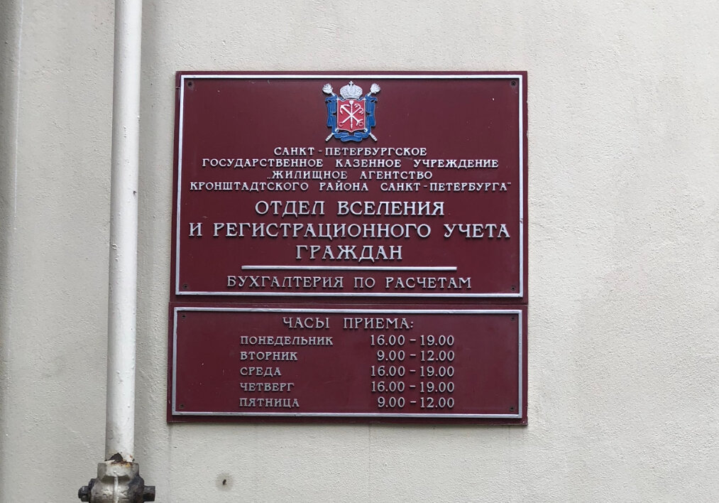 Konut servisleri kuruluşları Zhilishchnoye agentstvo Kronshtadtskogo rayona, Kronstadt, foto