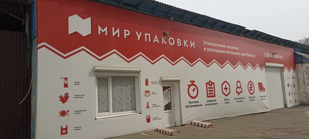 Paketleme malzemeleri firmaları Mir Upakovki, Partizansk, foto