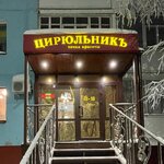 Цирюльникъ (Molodyozhnaya Street No:6), kuaförler  Usinsk'ten