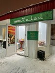 Магазин-кулинария Халал (Yamalo-Nenets Autonomous Area, Gubkinskiy, territoriya Panel 3), hazır gıda satan yerler  Gubkinski'den