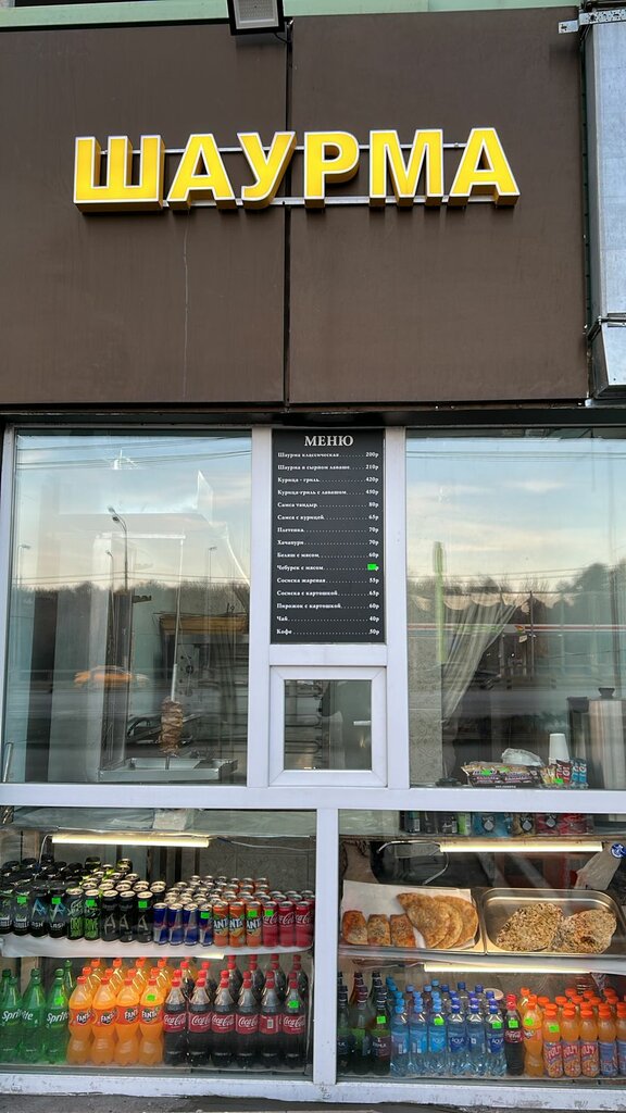 Fast food Шаурма, Moskova, foto