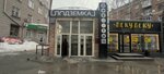 Белая панда (Красный проспект No:161, Новосибирск), çay mağazaları  Novosibirsk'ten