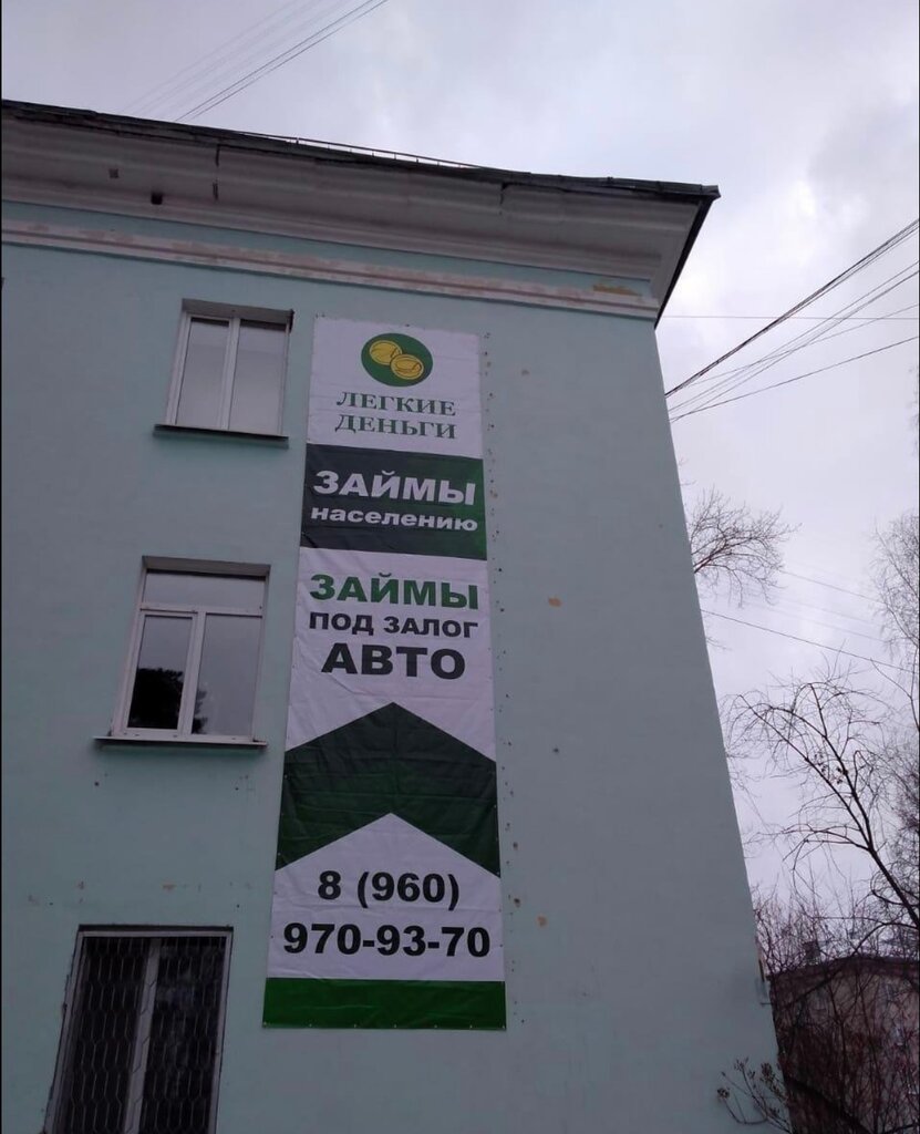 Mikrofinans Легкие Деньги Сибирь, Seversk, foto