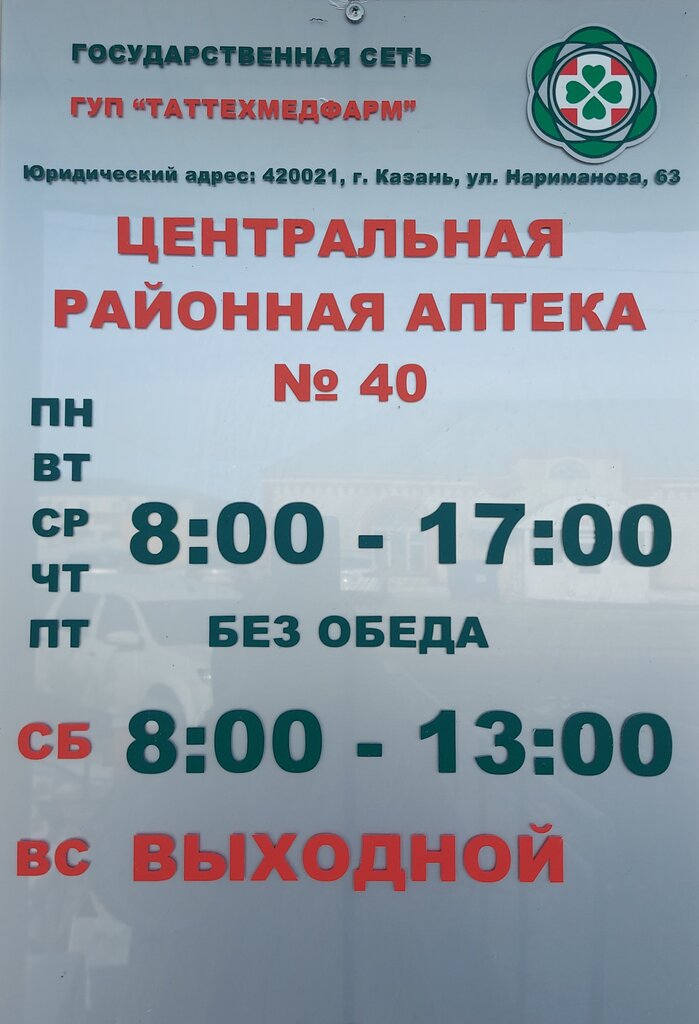 Eczaneler Tattekhmedfarm, Tataristan, foto