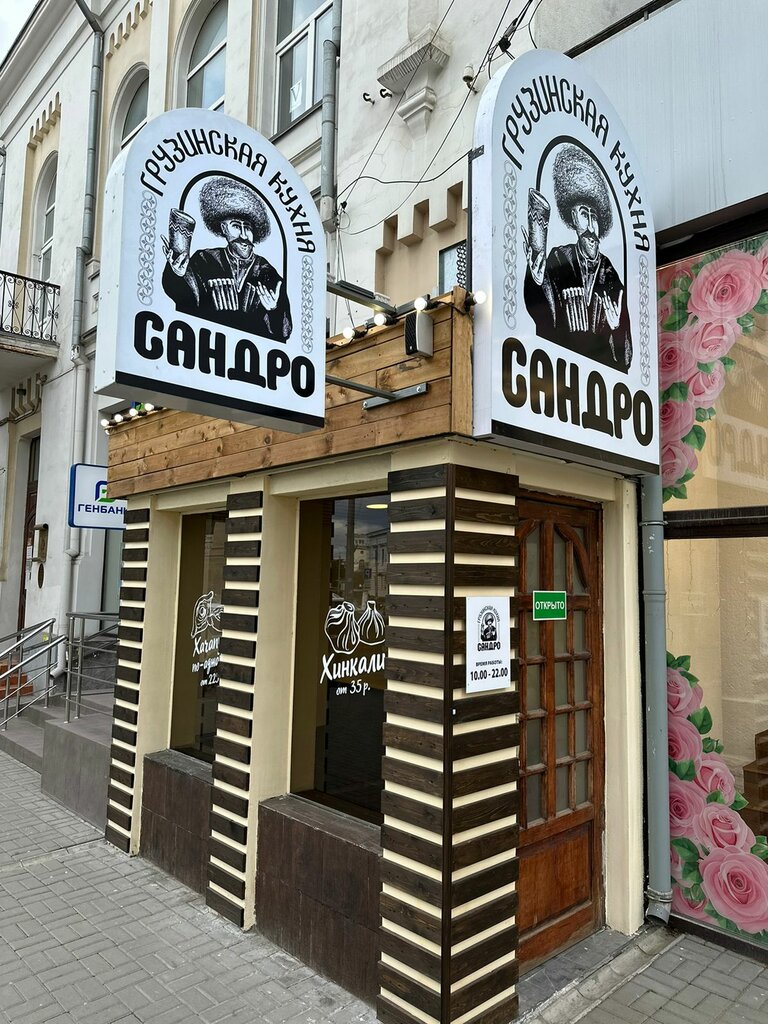 Restoran Sandro, Simferopol (Akmescit), foto