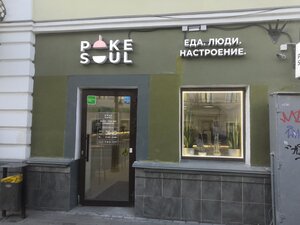 Kafe Poke Soul, Kazan, foto
