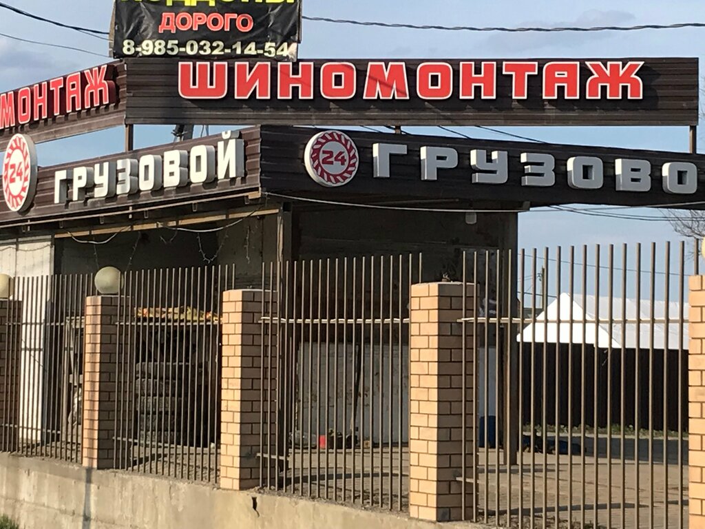 Oto lastik tamiri Shinomontaj 24, Moskova ve Moskovskaya oblastı, foto