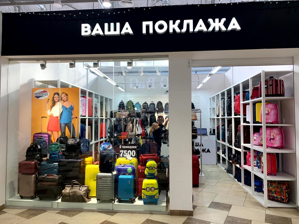 Çanta ve valiz mağazaları Vasha Poklazha, Kazan, foto