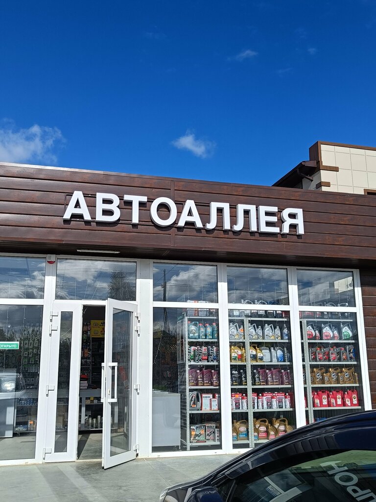 Otomobil yedek parçaları Автоаллея, Krasnodar, foto