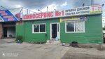 Шиносервис № 1 (Metallurgov Avenue No:2Д/1), oto lastik tamiri  Krasnoyarsk'tan
