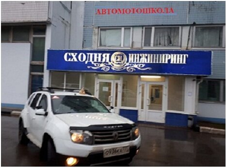 Sürücü kursları Avtoshkola Univeravto, Himki, foto