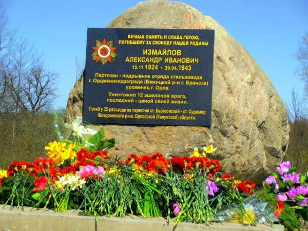 Anıt, heykel Памятный знак в честь партизана-подпольщика Александра Измайлова, Kalujskaya oblastı, foto
