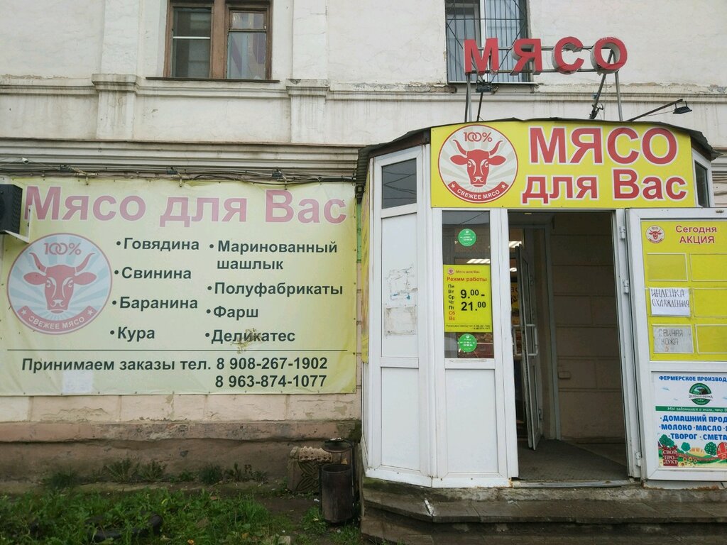 Kasap, şarküteri Мясо для Вас, Perm, foto