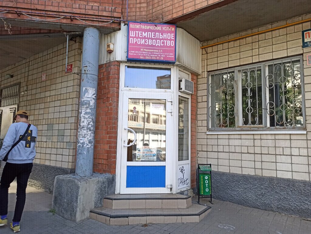 Mühürlerin ve pulların Online-pechati.ru, Rostov‑na‑Donu, foto