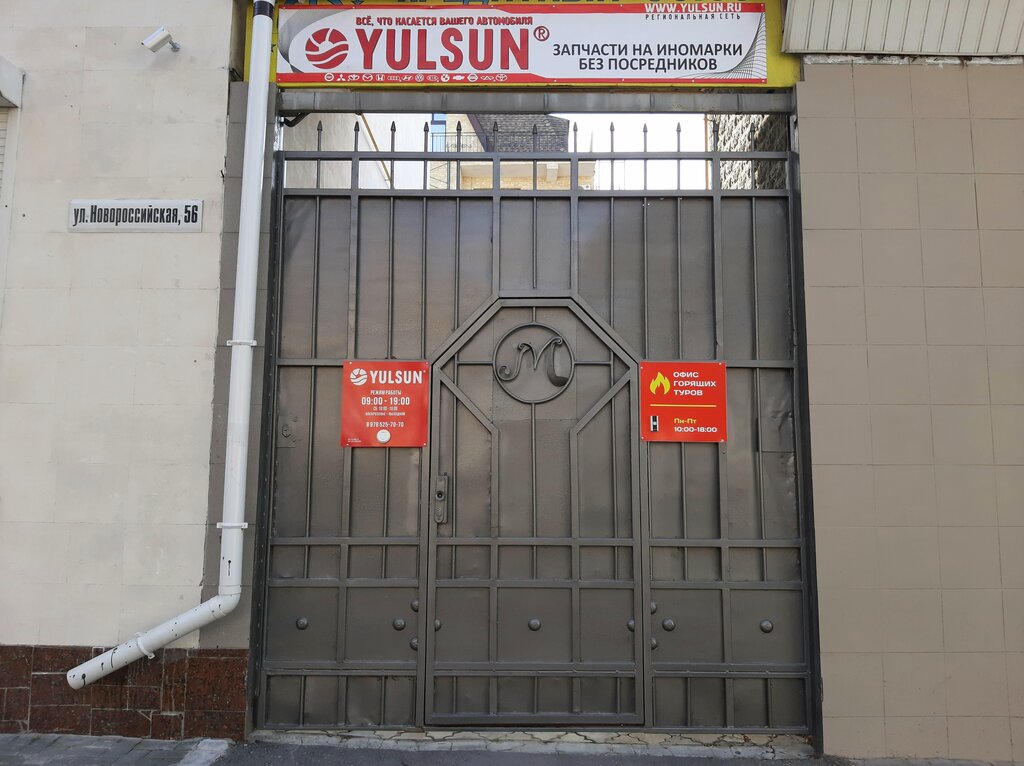 Otomobil yedek parçaları Yulsun.ru, Sevastopol, foto