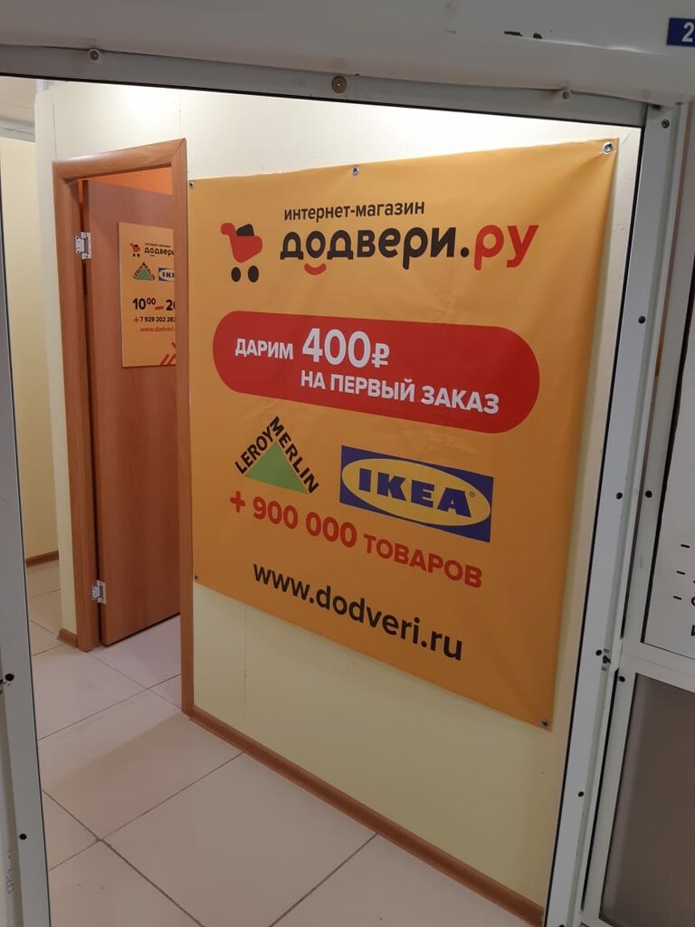 Ev eşyası mağazaları Dodveri.ru, Asbest, foto