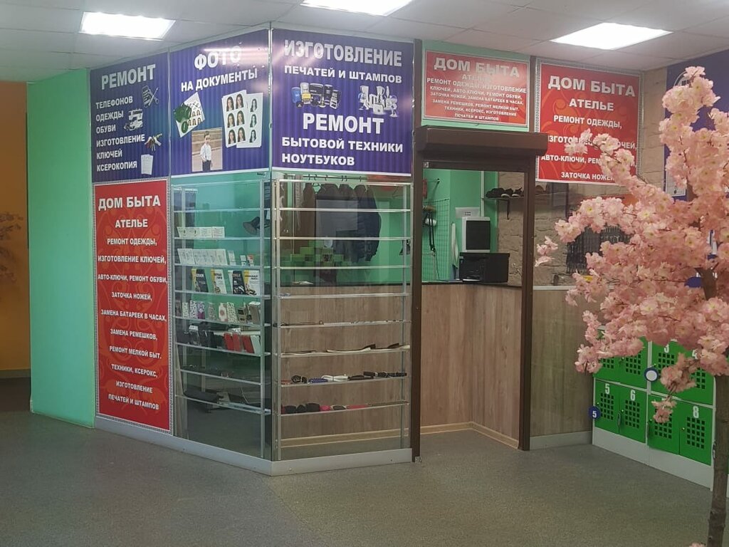 Ev hizmetleri Дом быта, Moskova, foto