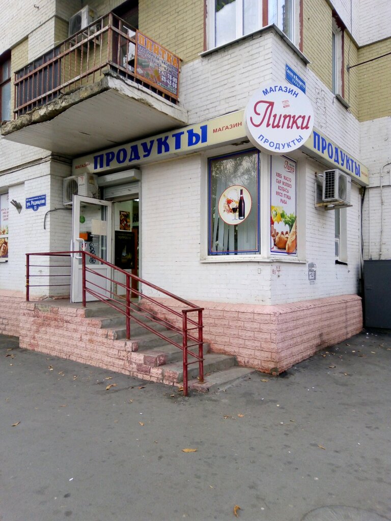 Market Липки, Saratov, foto