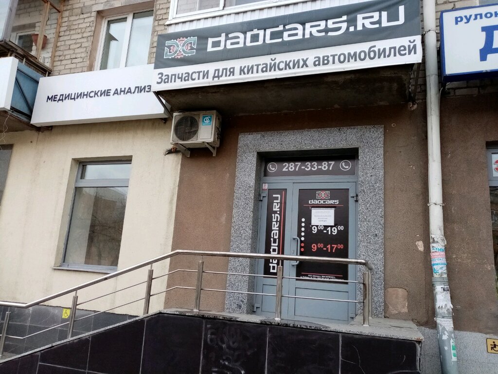 Otomobil yedek parçaları LLC Daocars, Yekaterinburg, foto