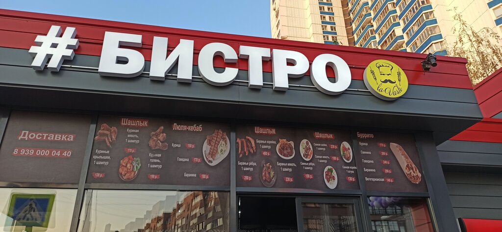Fast food Быстрое питание, Balaşiha, foto