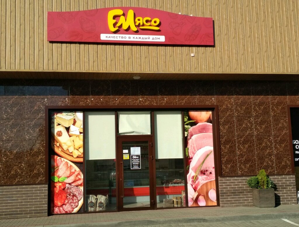 Kasap, şarküteri ЕМясо, Krasnodar, foto