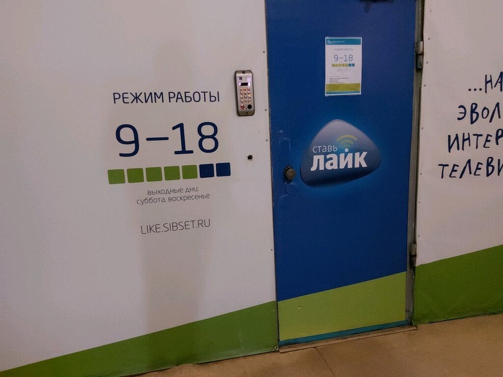 i̇nternet hizmet sağlayıcıları Сибирские сети, Novokuznetsk, foto