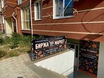 Биржа Маркет (Античный проспект No:26), market  Sevastopol'dan