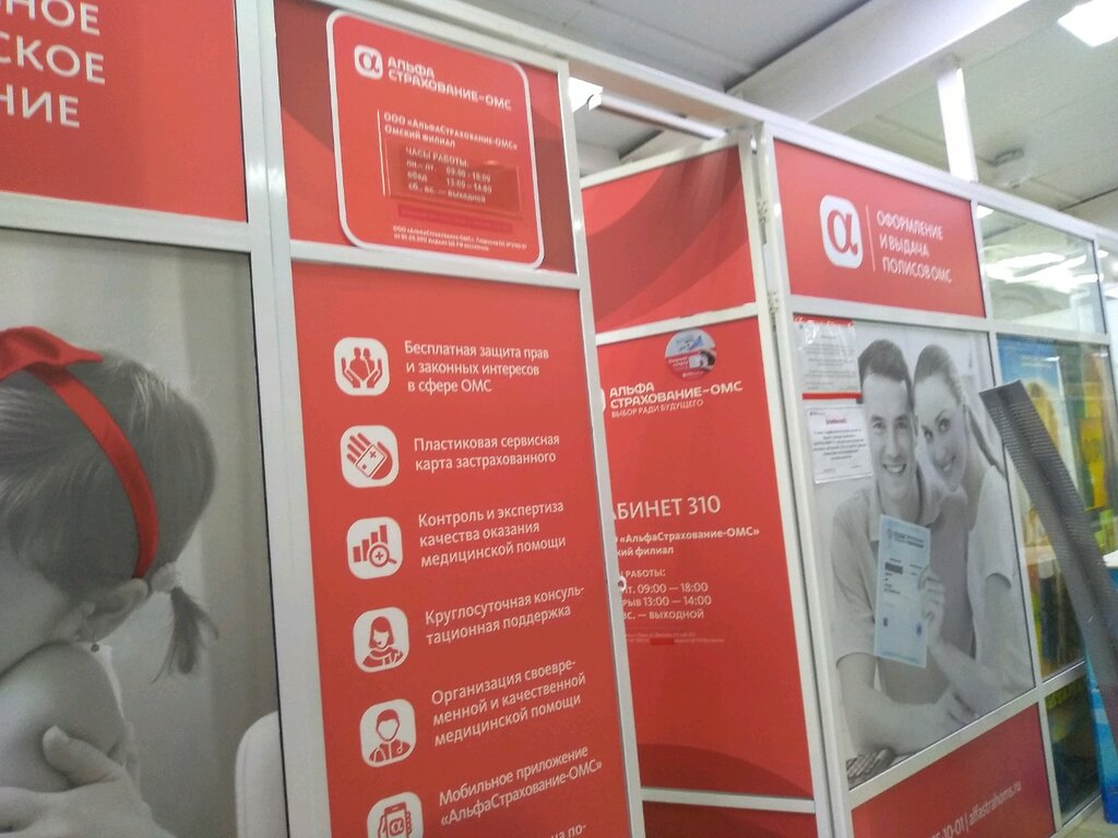 Sigorta şirketleri АльфаСтрахование-ОМС, Omsk, foto