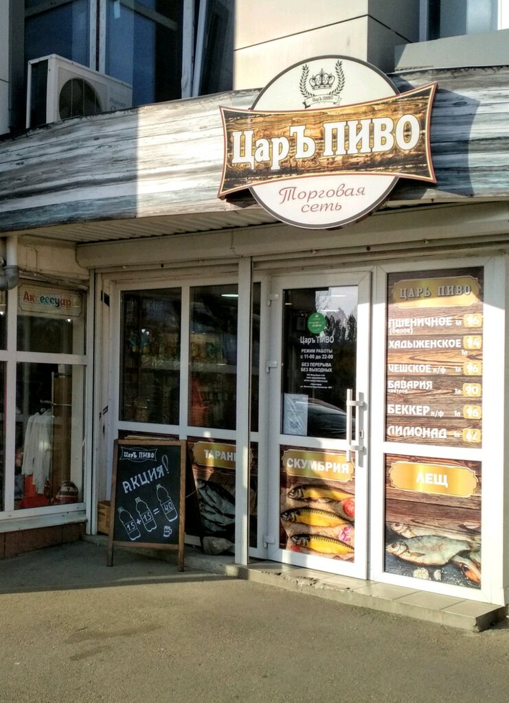Bira dükkanı Царь пиво, Krasnodar, foto