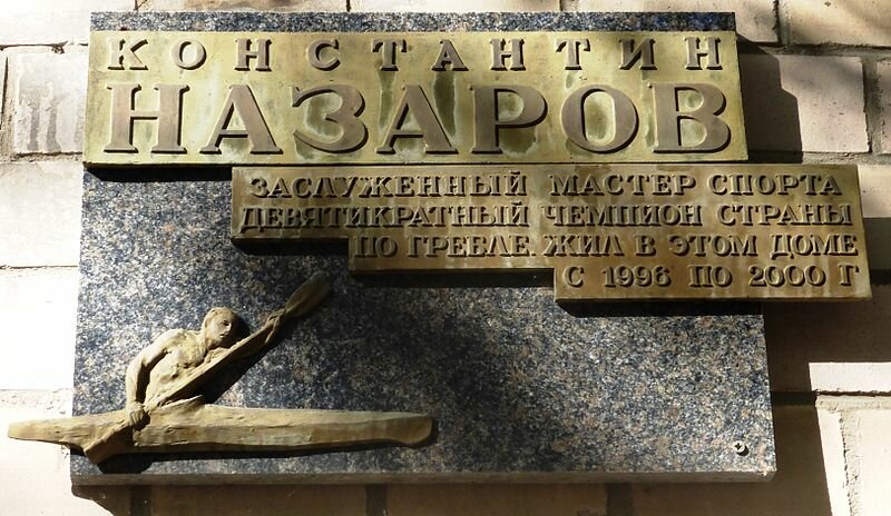 Anıt levhası, anıt taş Памятная доска Константину Назарову, Petrozavodsk, foto