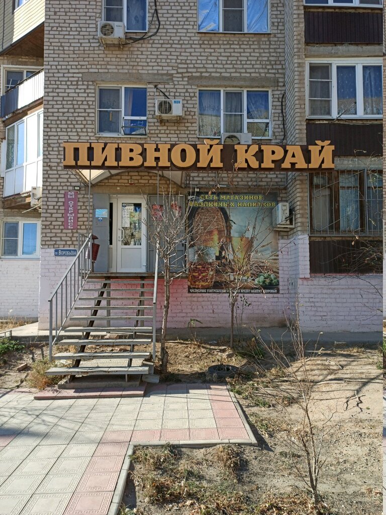 Bira dükkanı Пивной край, Astrahan, foto