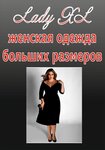 Lady XL (Akhtubinskaya Street No:2А), büyük beden mağazaları  Nijnekamsk'tan (Tüben Kama'dan)