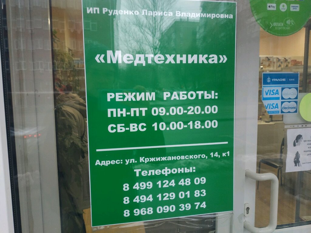 Medikal cihaz firmaları Медтехника, Moskova, foto