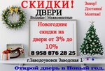 Магазин Двери (Zavodskaya ulitsa No:1), kapılar  Zavodoukovsk'tan